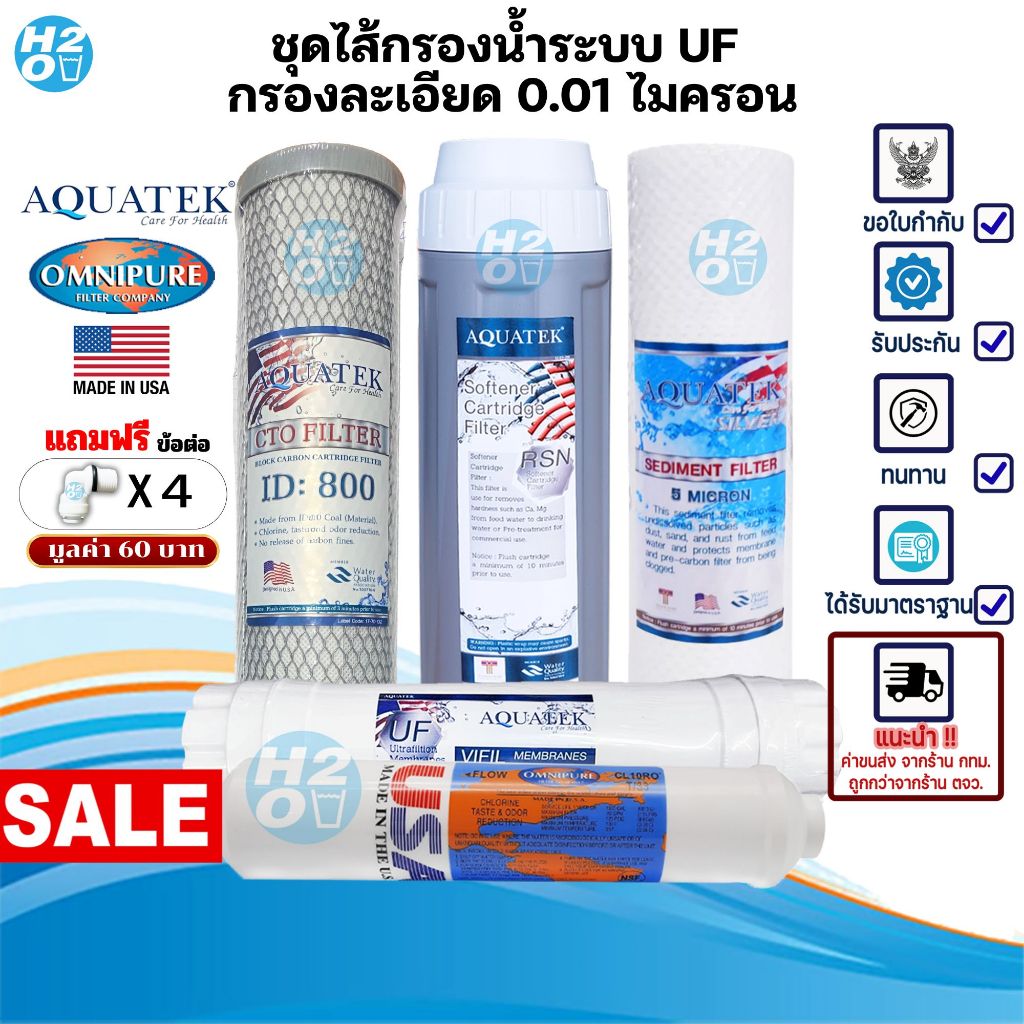 AQUATEK ไส้กรอง UF 5 ขั้นตอน ขนาด 10 นิ้ว PP Blue, Resin, Carbon Block, UF, Post Omnipure USA ...