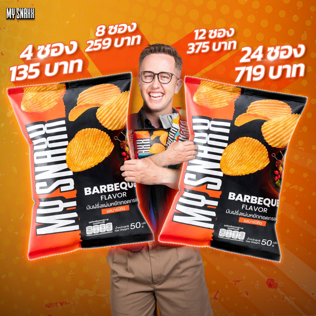 MY SNAXX [BBQ ] มาย สแน็คซ์ มันฝรั่งแผ่นหยัก 50g | Shopee Thailand