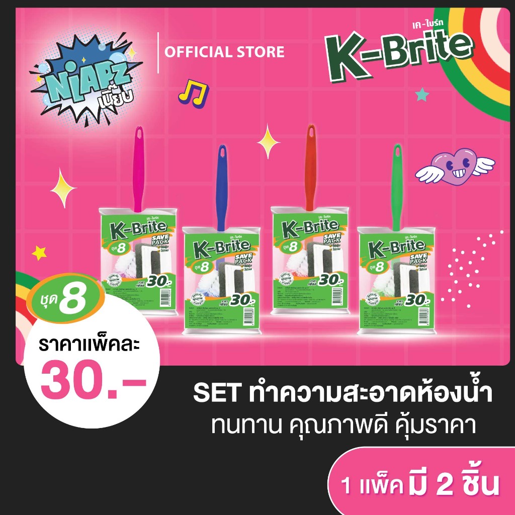(Set ทำความสะอาด 2 ชิ้น) (ชุด 8) K-Brite เค-ไบร์ท Save Pack เซ็ตทำความ ...