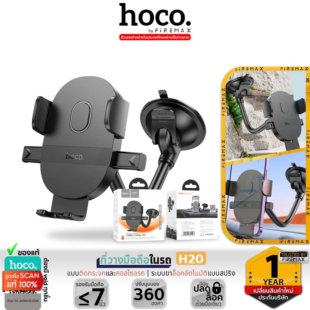 HOCO H20 ที่ยึดโทรศัพท์ในรถ ติดกระจก รองรับมือถือ 4.7 - 7 นิ้ว ปรับองศาได้ ที่ตั้งมือถือในรถ hc4 ...