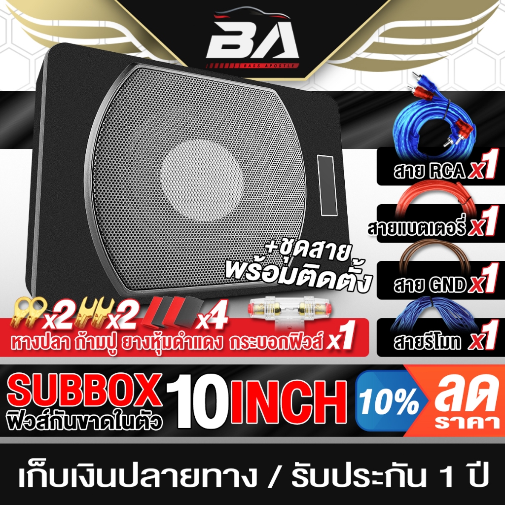 BA SOUND ซับบ็อกซ์ 10 นิ้ว BA-109 รับประกัน 1 ปี เบสบ็อกซ์ ซับวูฟเฟอร์ขนาด10นิ้ว Bass Box SUBBOX ...