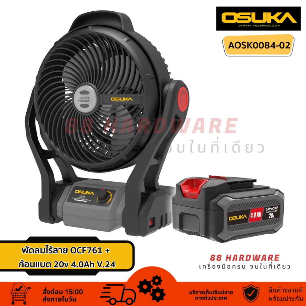 OSUKA พัดลมไร้สาย OCF761 (เครื่องเปล่า) , SET พร้อมแบตเตอรี่ 20V 4.0Ah ...