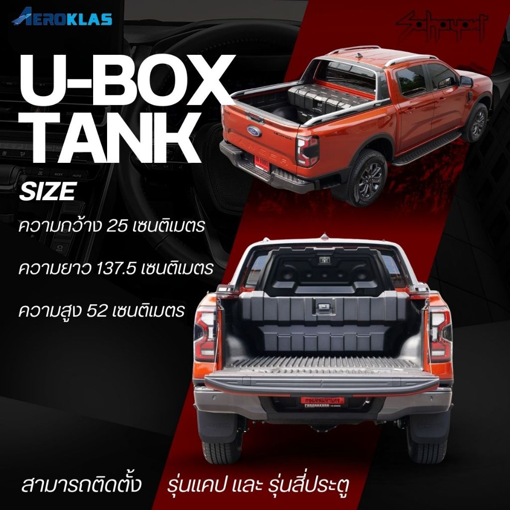 AEROKLAS U-BOX TANK กล่องเก็บของท้ายกระบะ | Shopee Thailand