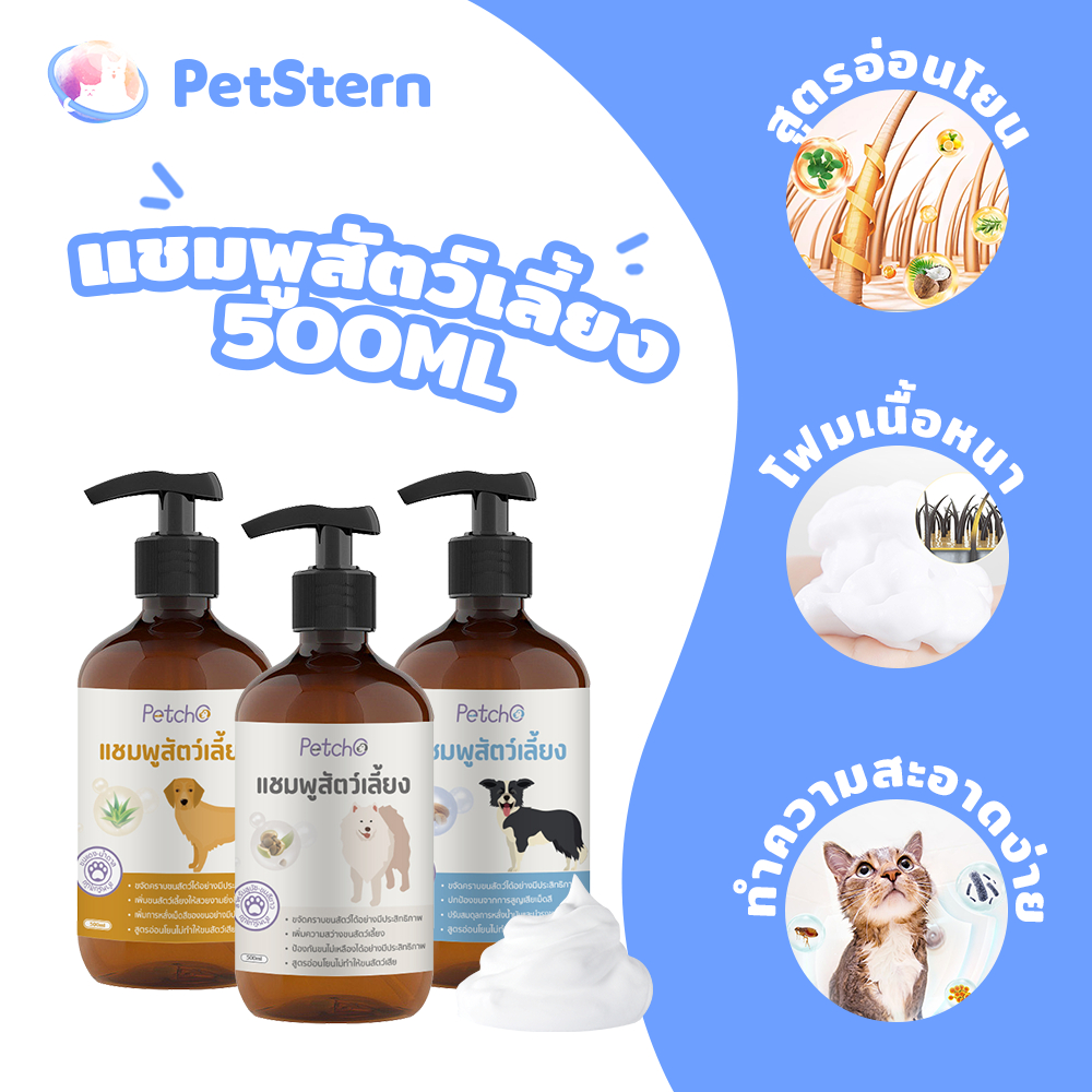 PetStern แชมพูสัตว์เลี้ยง Shampoo แชมพู สุนัข , แชมพูแมว และน้ำย น้ำยาดับกลิ่น ทำจากออแกนนิค 100 ...