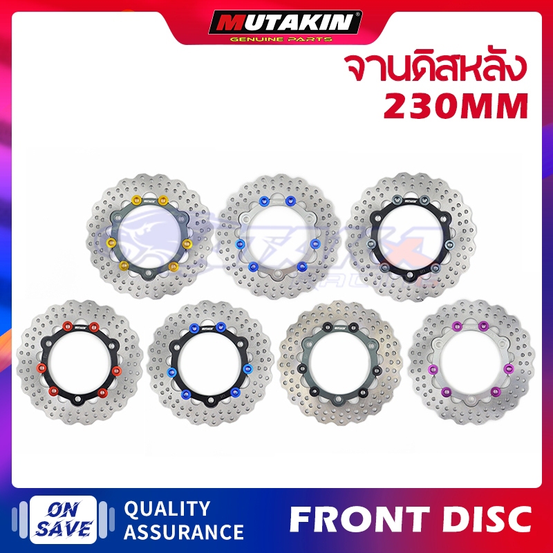 MUTAKIN 230mm จานเบรค CNC รุ่น สำหรับAEROX NMAX รูสกรู 3 ตัว หมุด ...