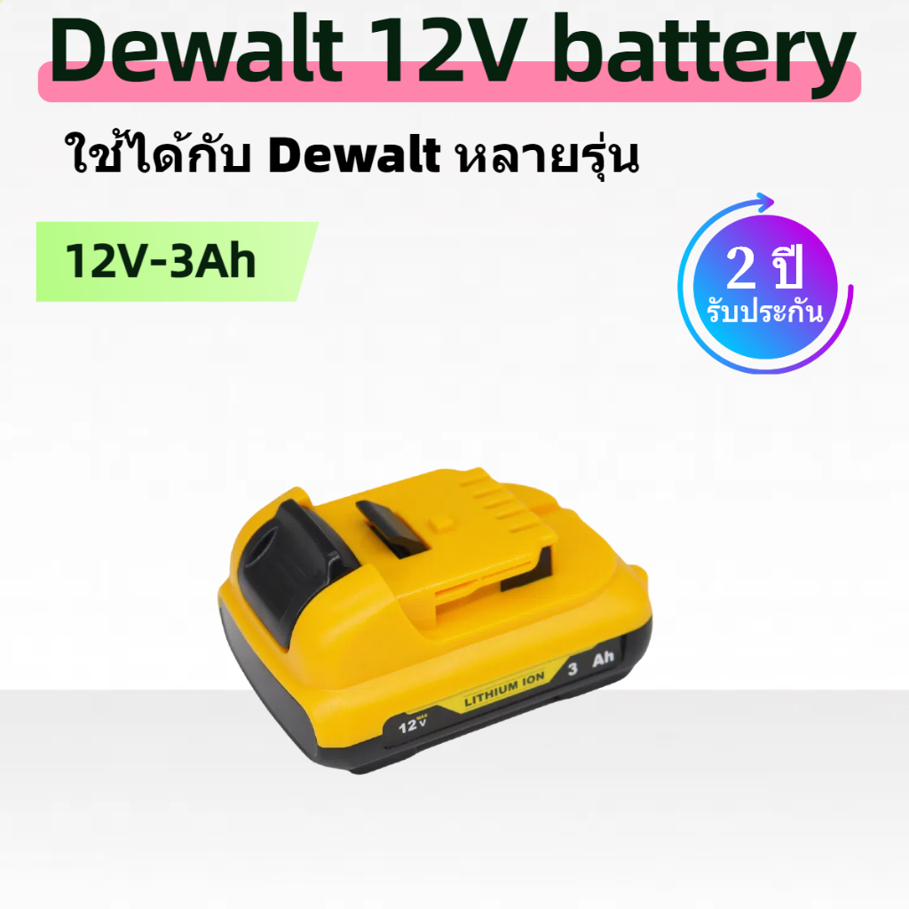 DEWALT แบตเตอรี่ Lithium-ion 12V 3.0 Ah รุ่น DCB124 แบตเตอรี่สว่าน ...