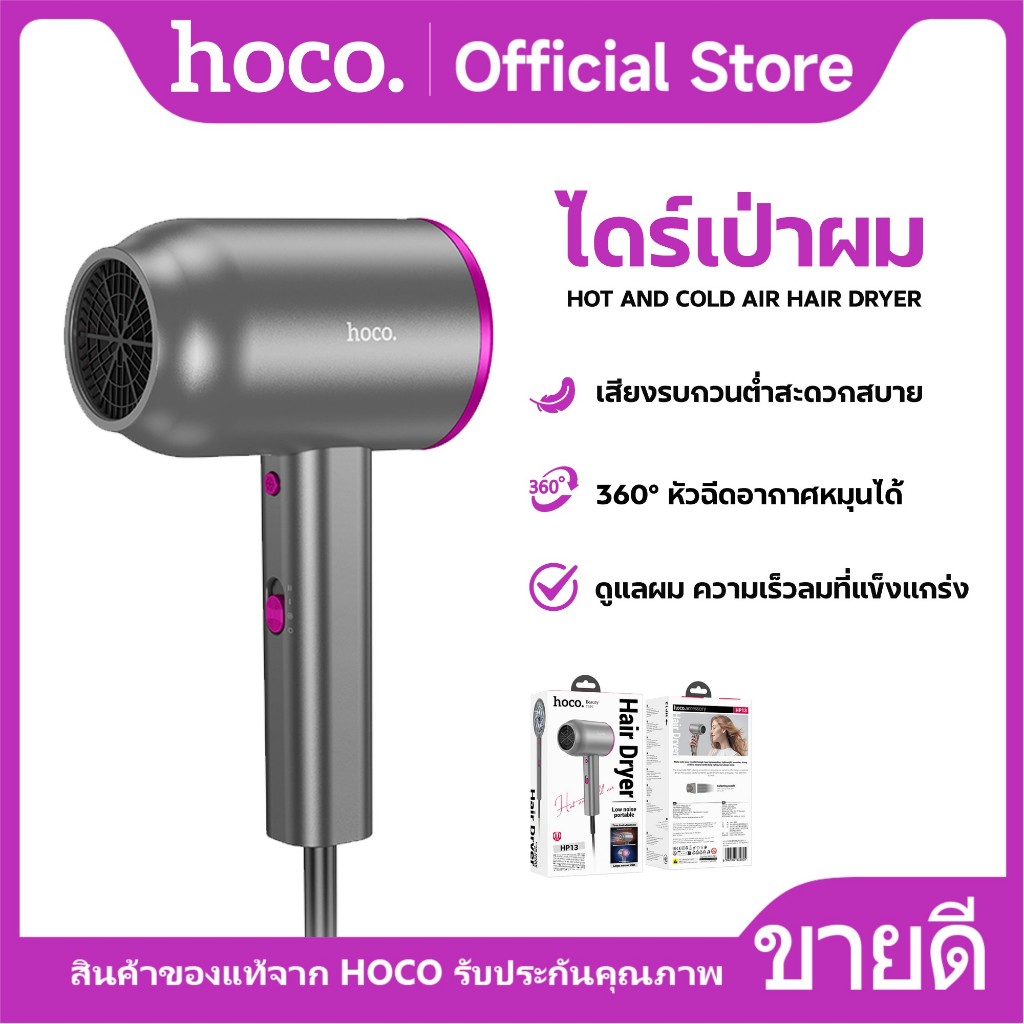 ไดร์เป่าผม HOCO HP13 ไดร์เป่าผมลมร้อนและเย็น 360° หมุนอากาศรวบรวมหัวฉีด ...