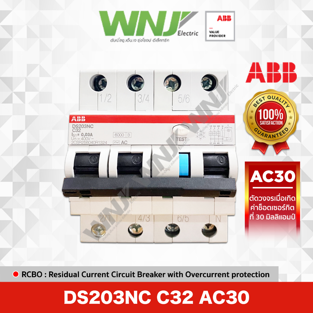 ABB RCBO กันดูดรุ่น DS203NC C32 AC30 ขนาด 32 แอมป์(A) 6kA | Shopee Thailand