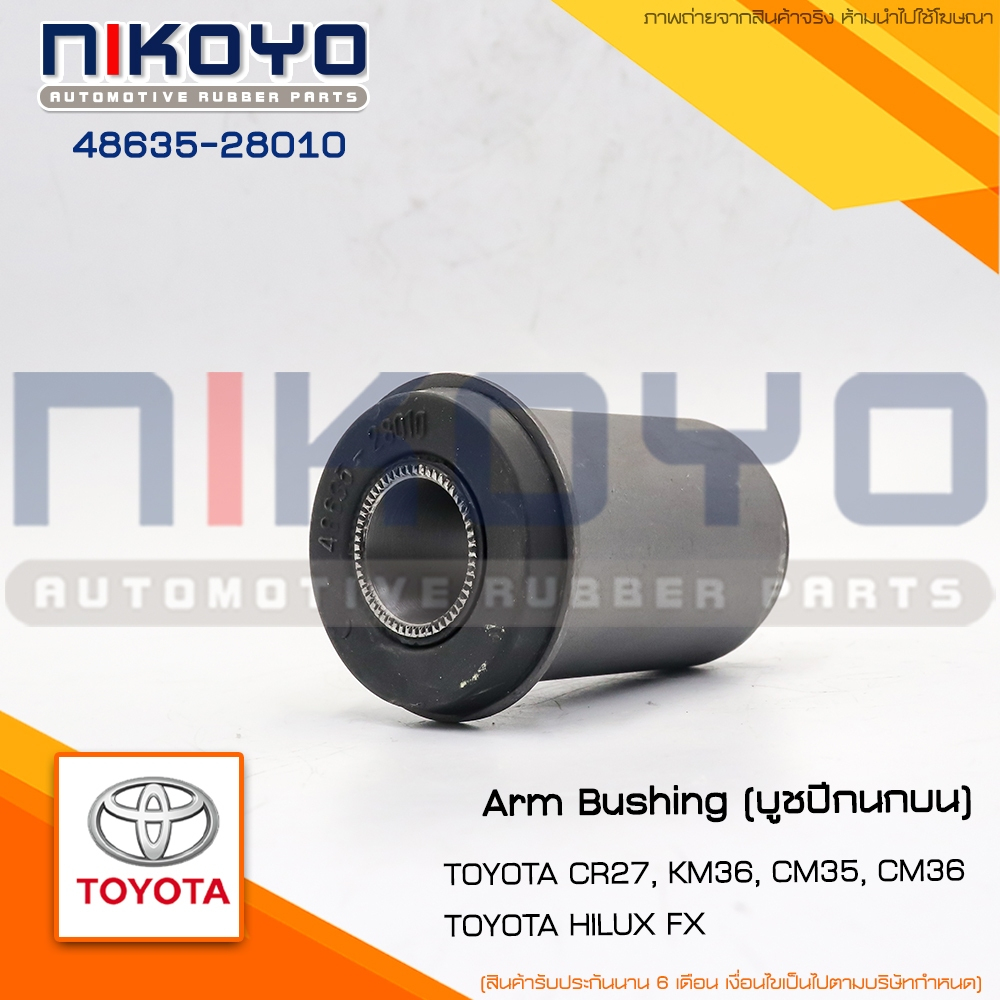 (พร้อมส่ง)บูชปีกนก ตัวใหญ่ TOYOTA CR27, KM36, CM35, CM36รหัสสินค้า ...