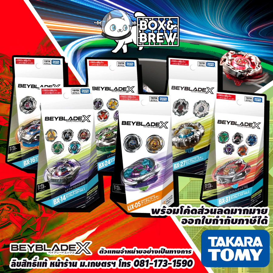 Takara Tomy เบย์เบลด Beyblade X Random Booster BX-31/BX-24 / BX-16 / BX-27 / bx-14 / ux-05 ...