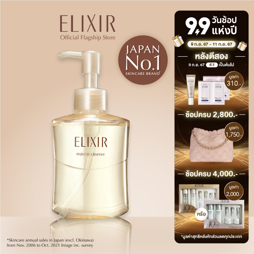 [พิเศษ 9-11 กย 67]Elixir อิลิคเซอร์ มอยส์-อิน คลีนเซอร์ 140มล. (2-in-1 Cleanser เพื่อผิวชุ่มชื้น ...