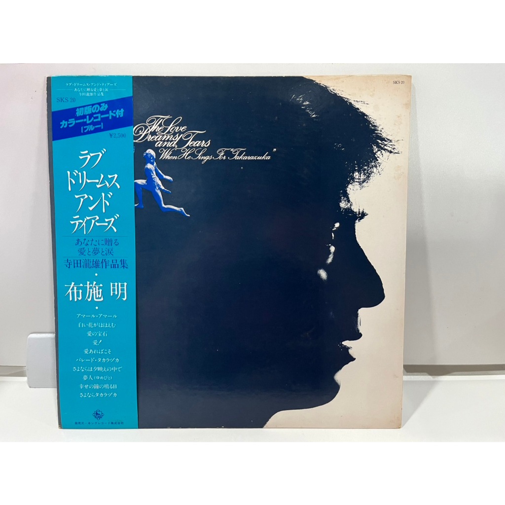 1LP Vinyl Records แผ่นเสียงไวนิล Akira Fuse – The Love Dreams And Tears - When He Sings For ...