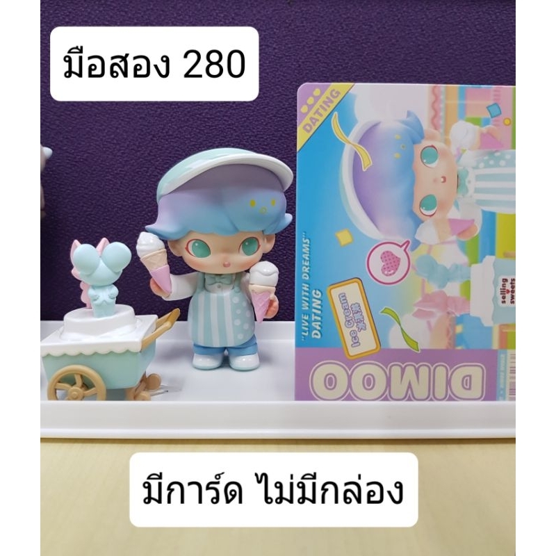 พร้อมส่ง มือสอง [ออกจากช้อปไทย] ของแท้ POPMART DIMOO Dating Day Series ...