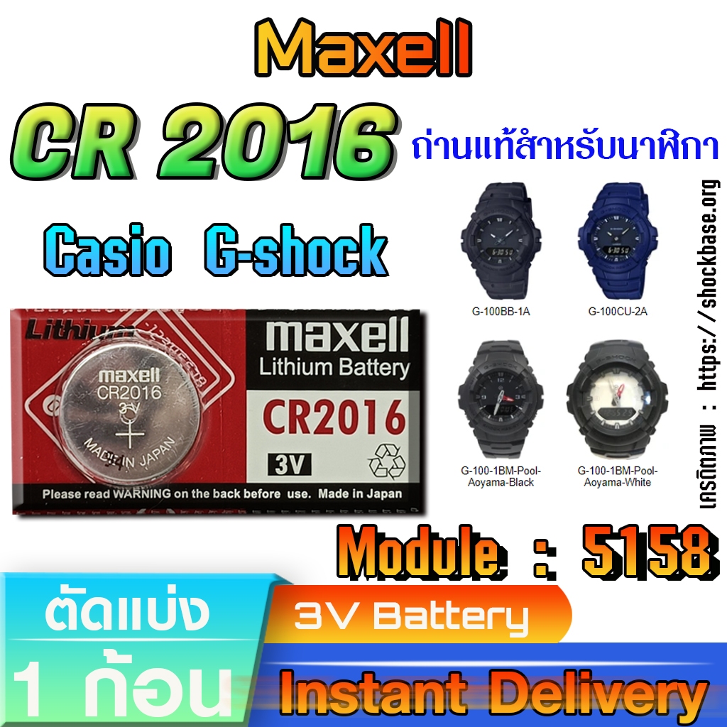 ถ่าน แบตสำหรับนาฬิกา Casio g-shock Module NO.5158 แท้ ตรงรุ่น ถูกกว่า ...