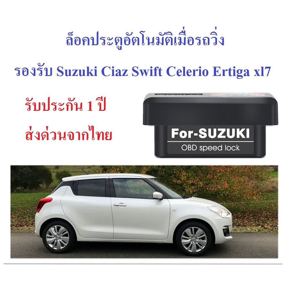 OBD ล็อคประตูอัตโนมัติ Suzuki XL7 (Auto Speed Lock) : ใช้กับ Suzuki ได้ ...