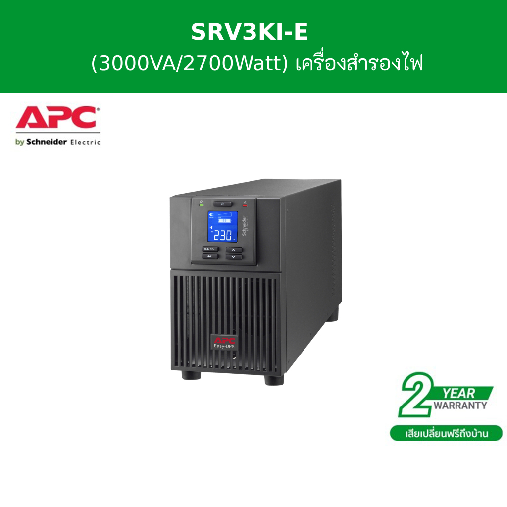 APC Easy UPS SRV SRV3KI-E (3000VA/2700WATT) ระบบTrue online ใช้กับ ...