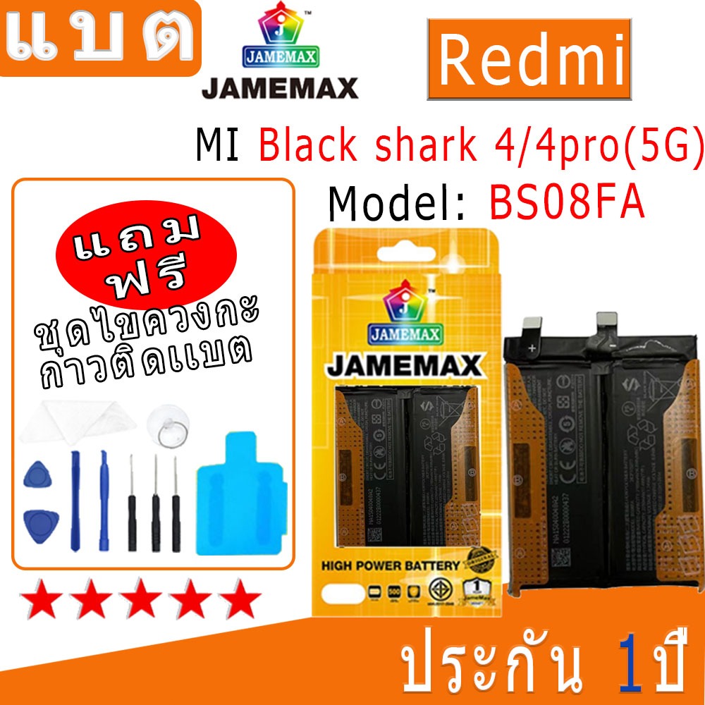 แบต BatteryXiaomi MI Black shark 4/4pro(5G) model:BS08FA งาน พร้อม ...