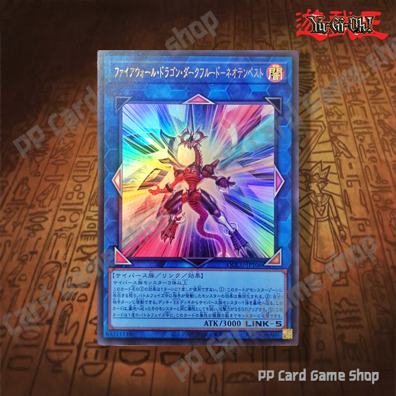 Firewall Dragon Darkfluid [QCCU-JP106] (Ultra Rare) 64211118 การ์ดยูกิ Yugioh ! ลิขสิทธิ์แท้ ...