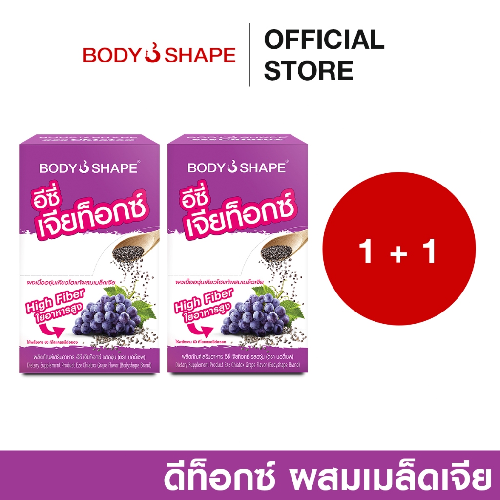 [ซื้อ 1 แถม 1] Body Shape EZE Chiatox Grape อีซี่ เจียท็อกซ์ รสองุ่น ...