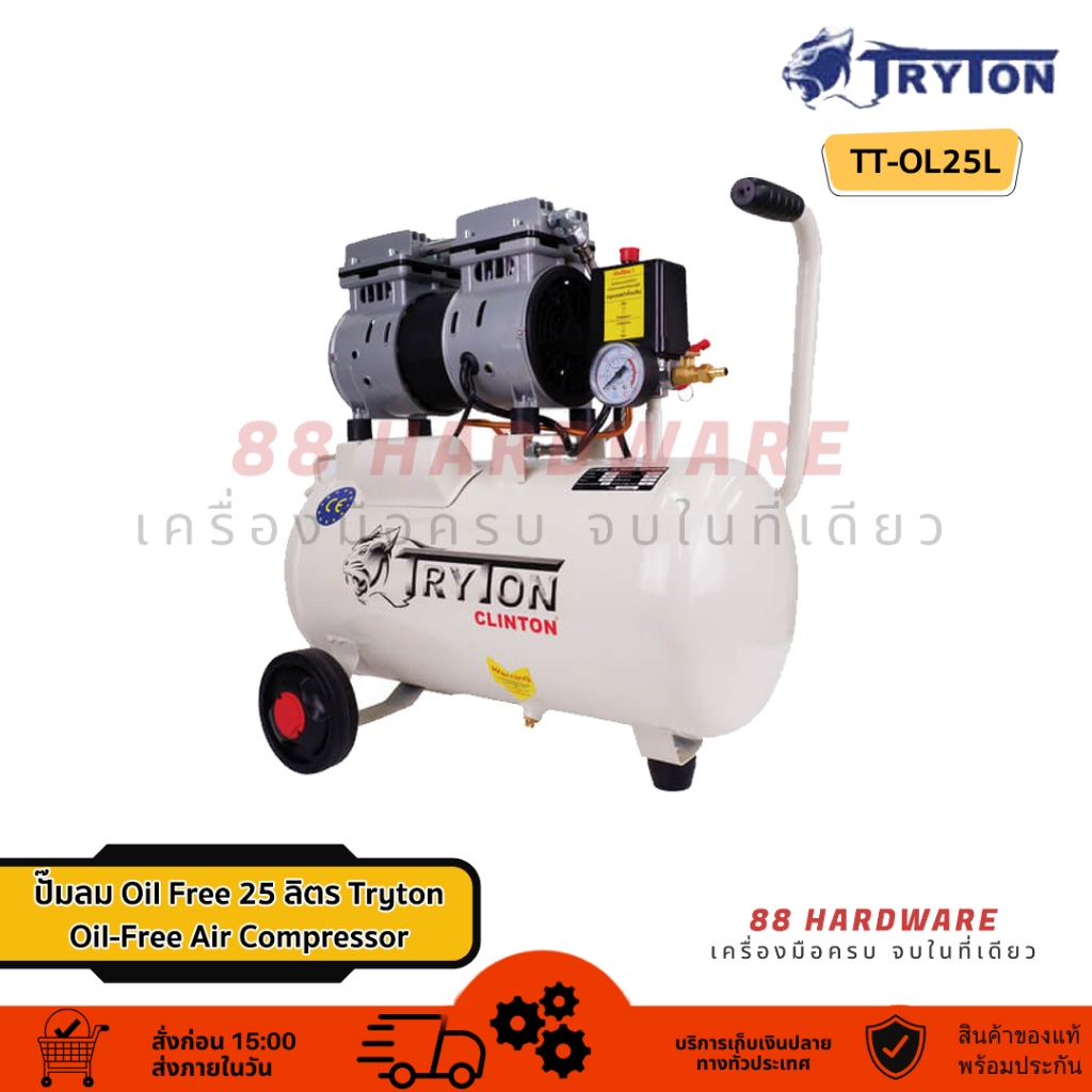 TRYTON ปั๊มลม Oil Free 25 ลิตร รุ่น TT-OL25L | Shopee Thailand