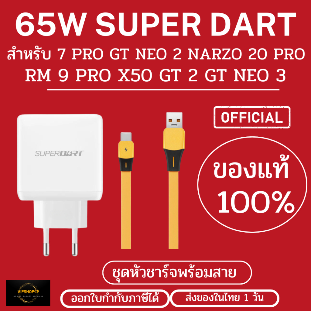 ใช้สำหรับ Realme 65W GaN SUPER DART ชุดชาร์จ หัวชาร์จ USB-C 7 Pro X7 Pro Gt Neo 2 GT Neo 8T P 10 ...