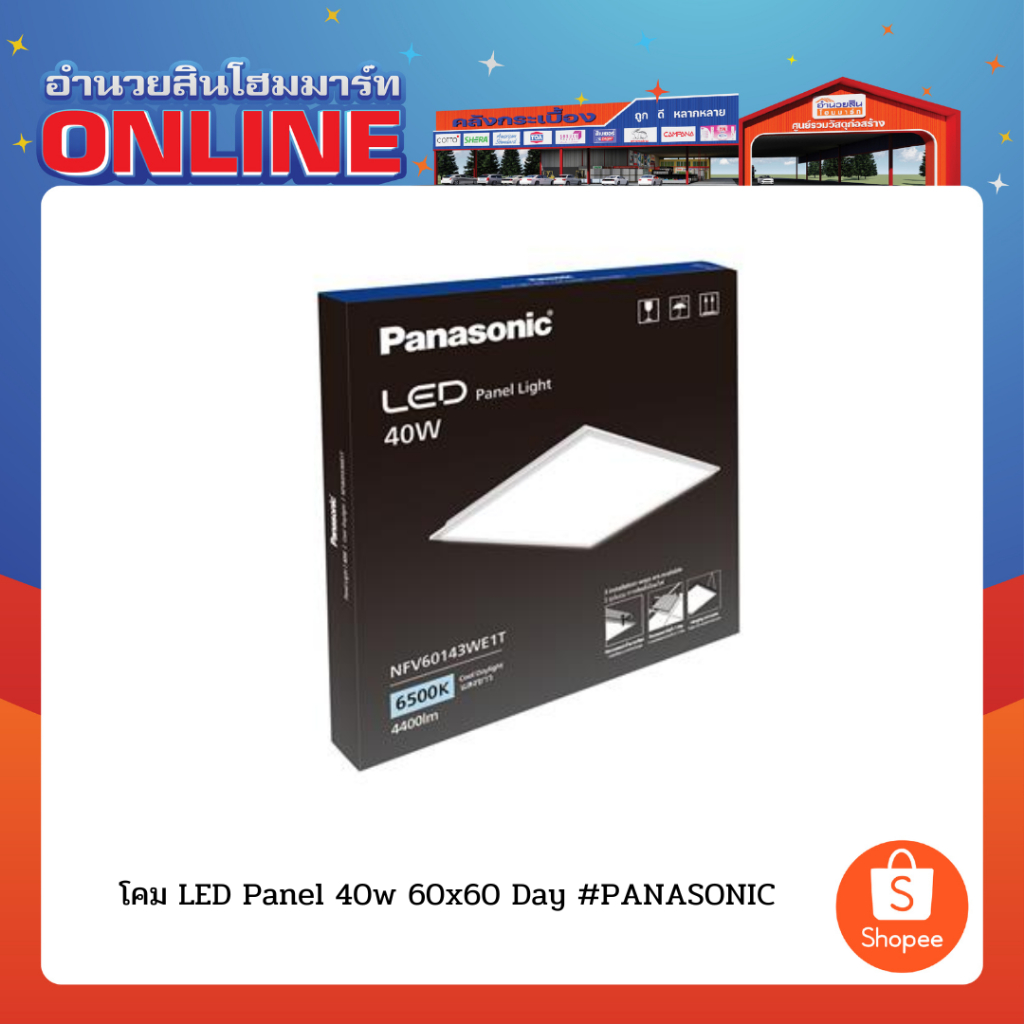 โคม LED Panel 40w 60x60 Day #PANASONIC | Shopee Thailand