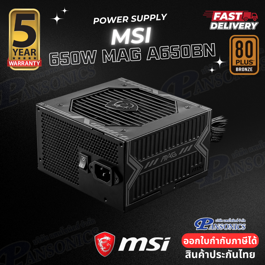 POWER SUPPLY MSI MAG A650BN 650W 80 PLUS BRONZE (รับประกัน5ปี) | Shopee Thailand