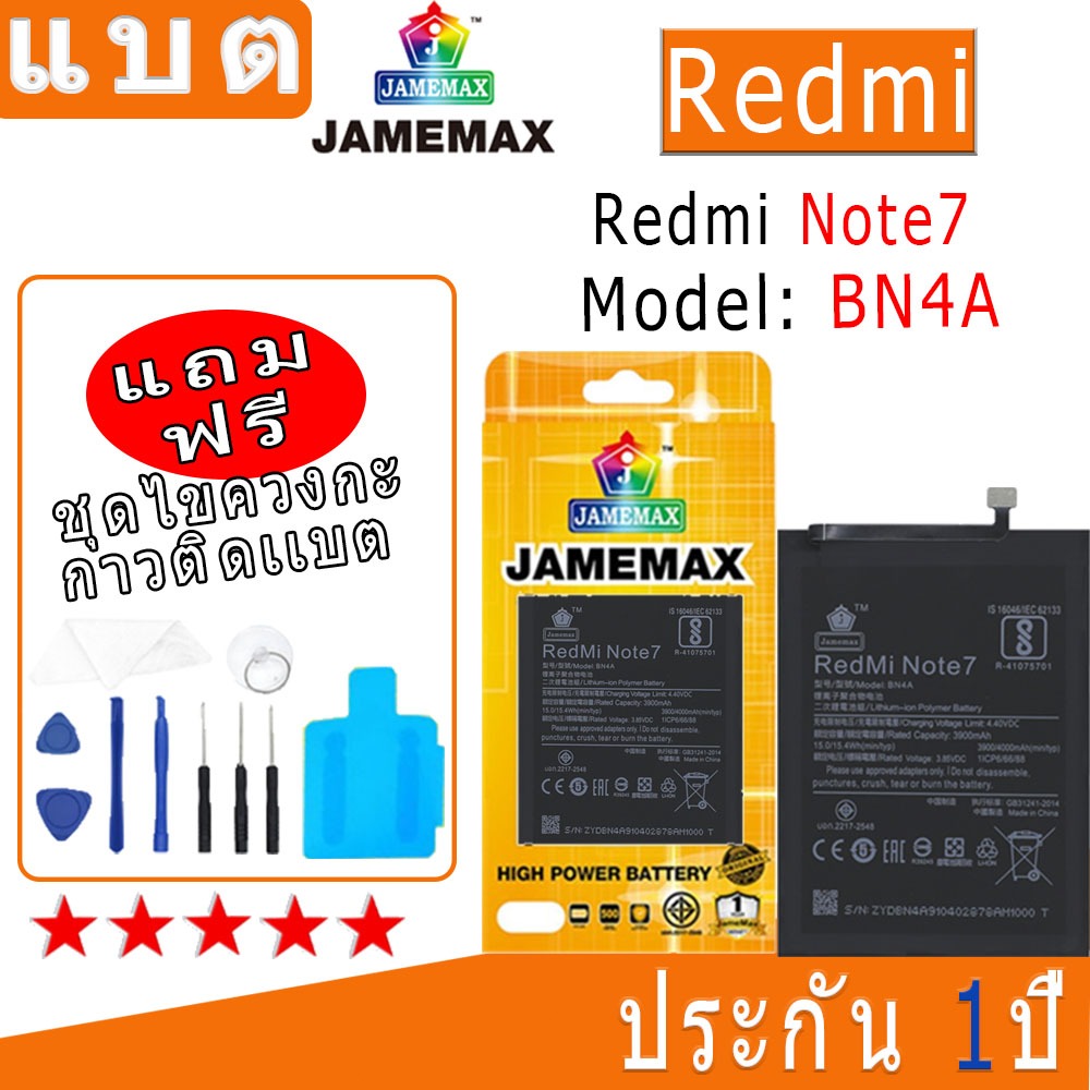 แบต Battery Redmi Note7 Model BN4A งาน พร้อมเครื่องมือ แบตแท้ งานบริษัท ...