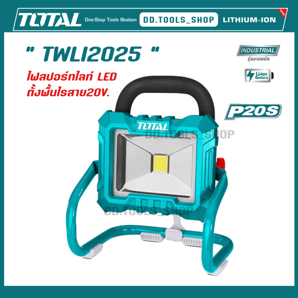 TOTAL ไฟสปอร์ตไลท์ LED ตั้งพื้น โคมไฟไร้สาย 20V ตัวเปล่าTWLI2025 (แทน ...