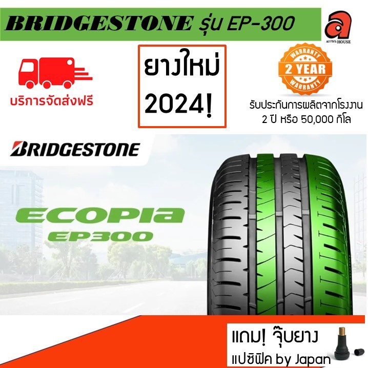 🚨ส่งฟรี🚨BRIDGESTONE บริดสจโตน ECOPIA EP300 EP-300 ยางรถเก๋ง | Shopee ...