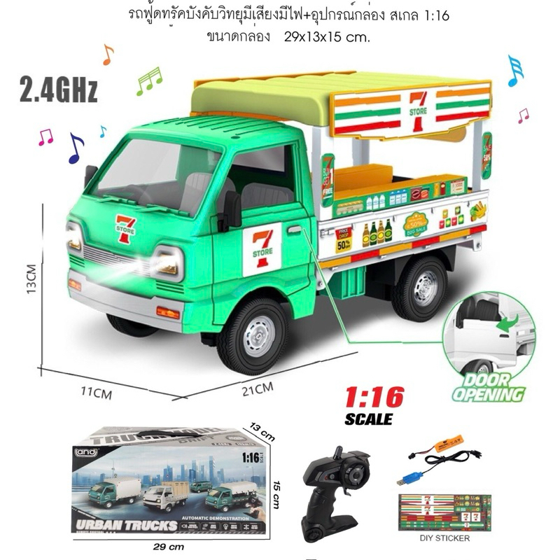 รถSuzuki Carry Food Truck RC 2WD1/16รีโมท2.4GHz มีเสียงและมีไฟ ...