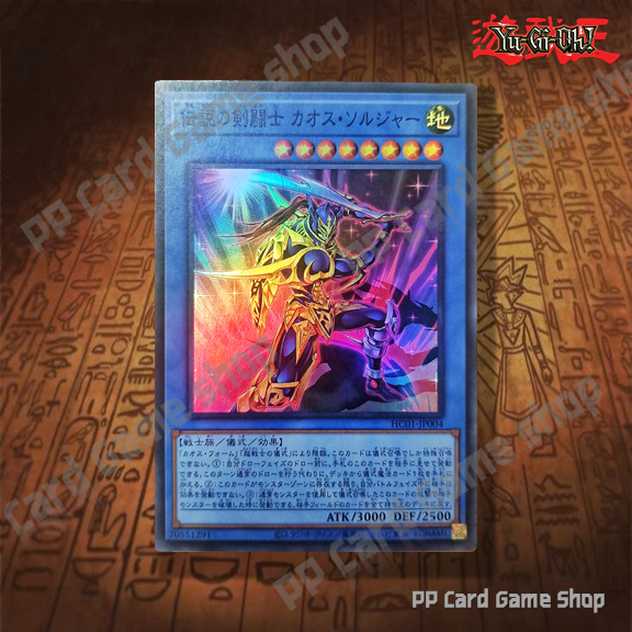 The Legendary Swordmaster Black Luster Soldier [HC01-JP004] (Super Rare) 70551291 การ์ดยูกิ ...