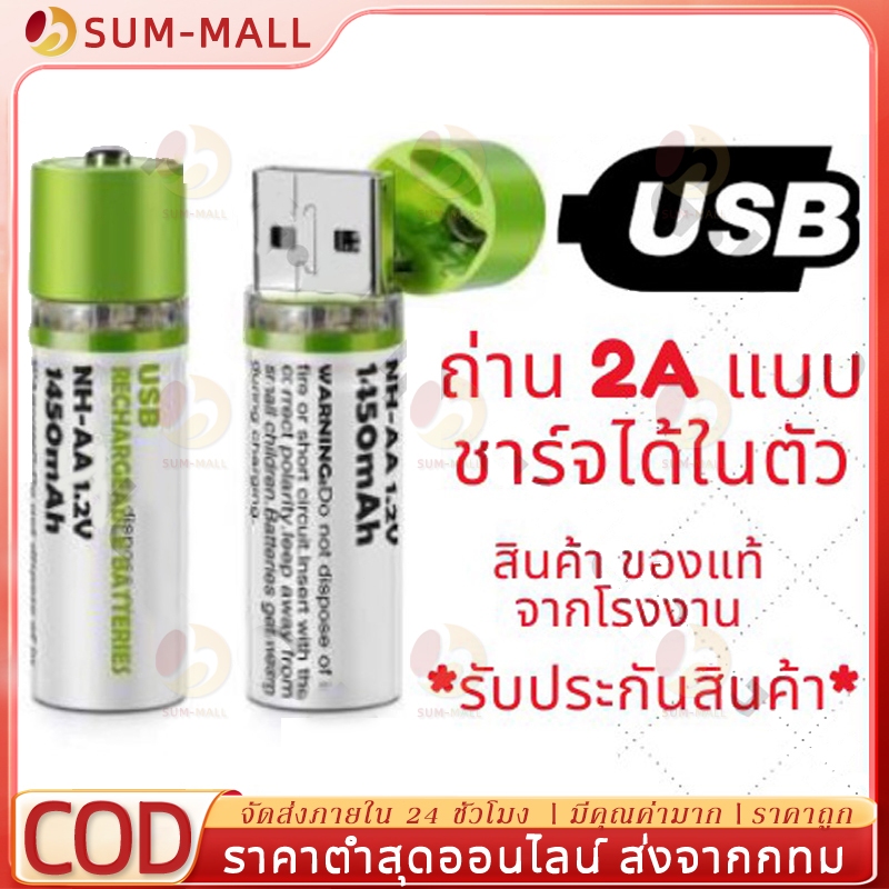 COD Battery ถ่านชาร์จ USB AA ขนาด 2.5A 1.2V แบตเตอรี่ชาร์จเร็วความจุสูง ...