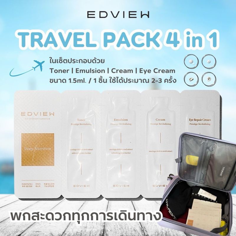 EDVIEW TRAVEL PACKAGE เอ็ดวิว setบำรุงผิว ขนาดพกพา 4Stepsบำรุง Toner ...