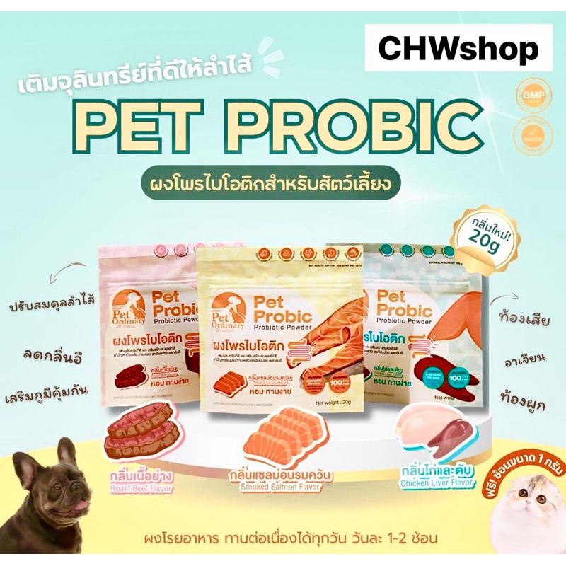 Pet Ordinary Pet Probic (แบบซอง 20g)มี 3 สูตร ผงโพรไบโอติกสุนัข-แมว ...