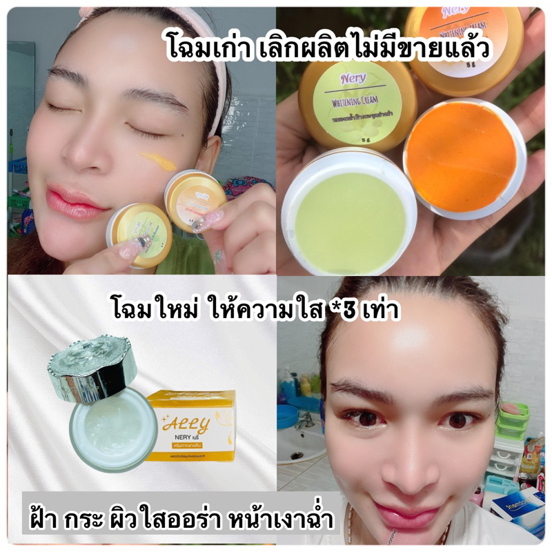 ครีมเนรี่ ทาฝ้า nerycreamขนาด5กรัม | Shopee Thailand