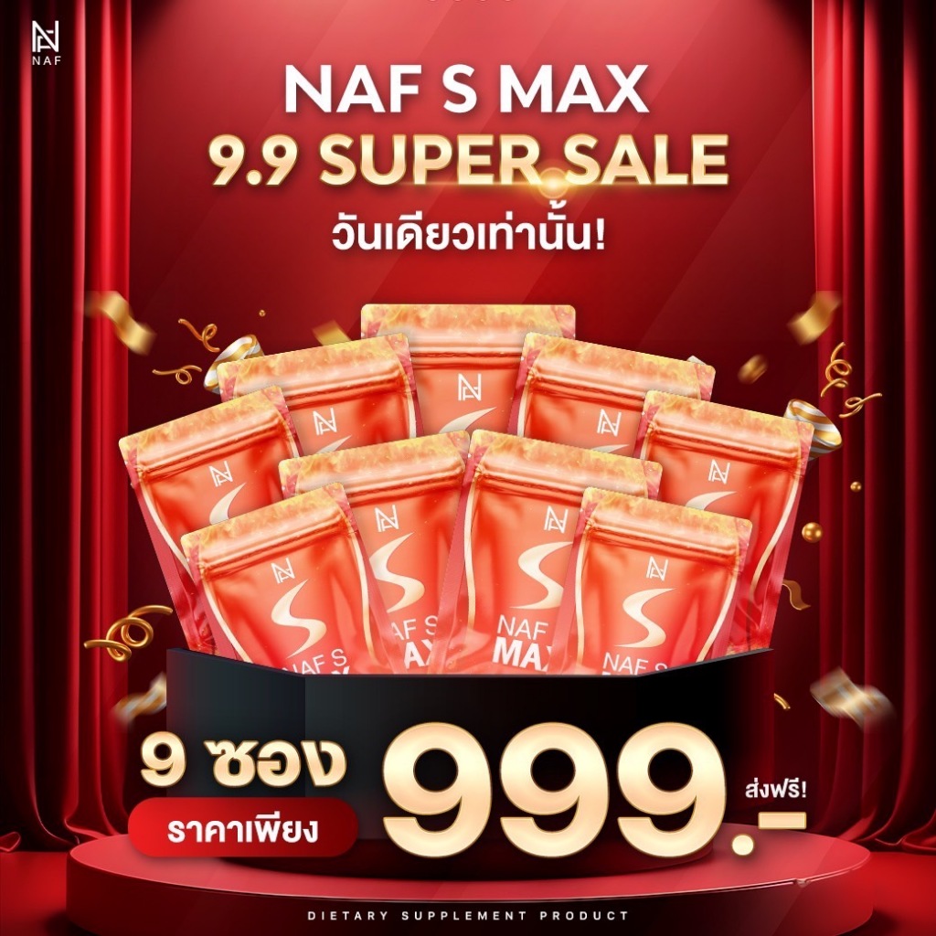 โปรโมชั่นพิเศษ 999 วันเดียวเท่านั้น Naf s Max วิตามินสูตรคุณหมอ ...