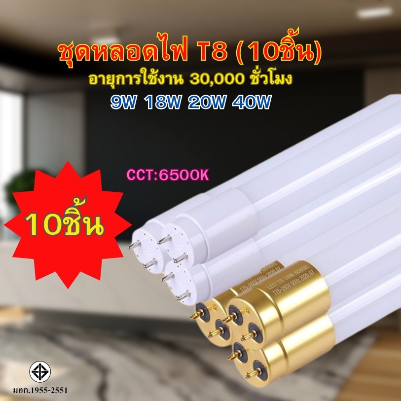 หลอดไฟเเก้ว LED T8 (แบบ10หลอด)9W/18W/20W/40W หลอดไฟยาว แสงขาว6500K หลอดไฟประหยัดพลังงาน หลอดไฟ ...