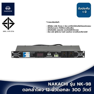 ตู้ลำโพง นากาชิ, ร้านค้าออนไลน์ | Shopee Thailand