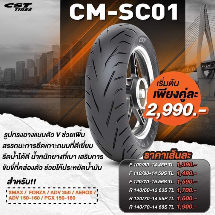 ยางรถมอเตอร์ไซค์ CST รุ่น CM-SC01 ขนาด 100/80-14 , 110/80-14 , 120/70-15 , 140/60-13 , 120/70-14 ...