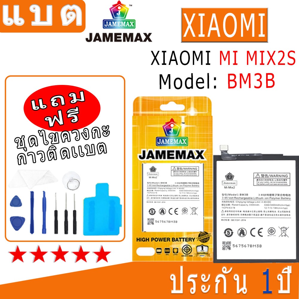แบต Battery xiaomi MI MIX2S Model BM3B งาน พร้อมเครื่องมือ แบตแท้ งานบริษัท คุณภาพสูง | Shopee ...