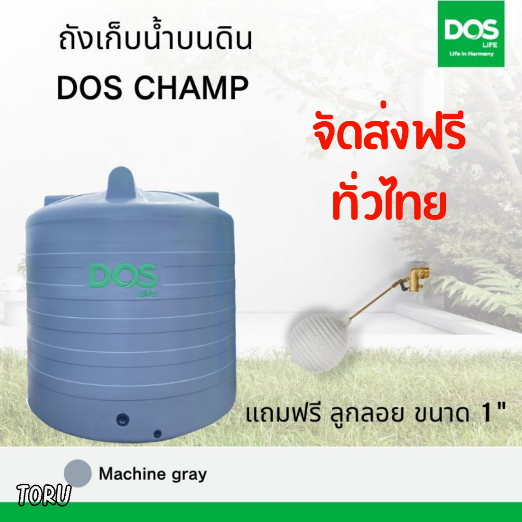 ถังเก็บน้ำ DOS CHAMP บนดิน ขนาดใหญ่ 3000 / 4000 / 5000 / 6000 ลิตร สี ...