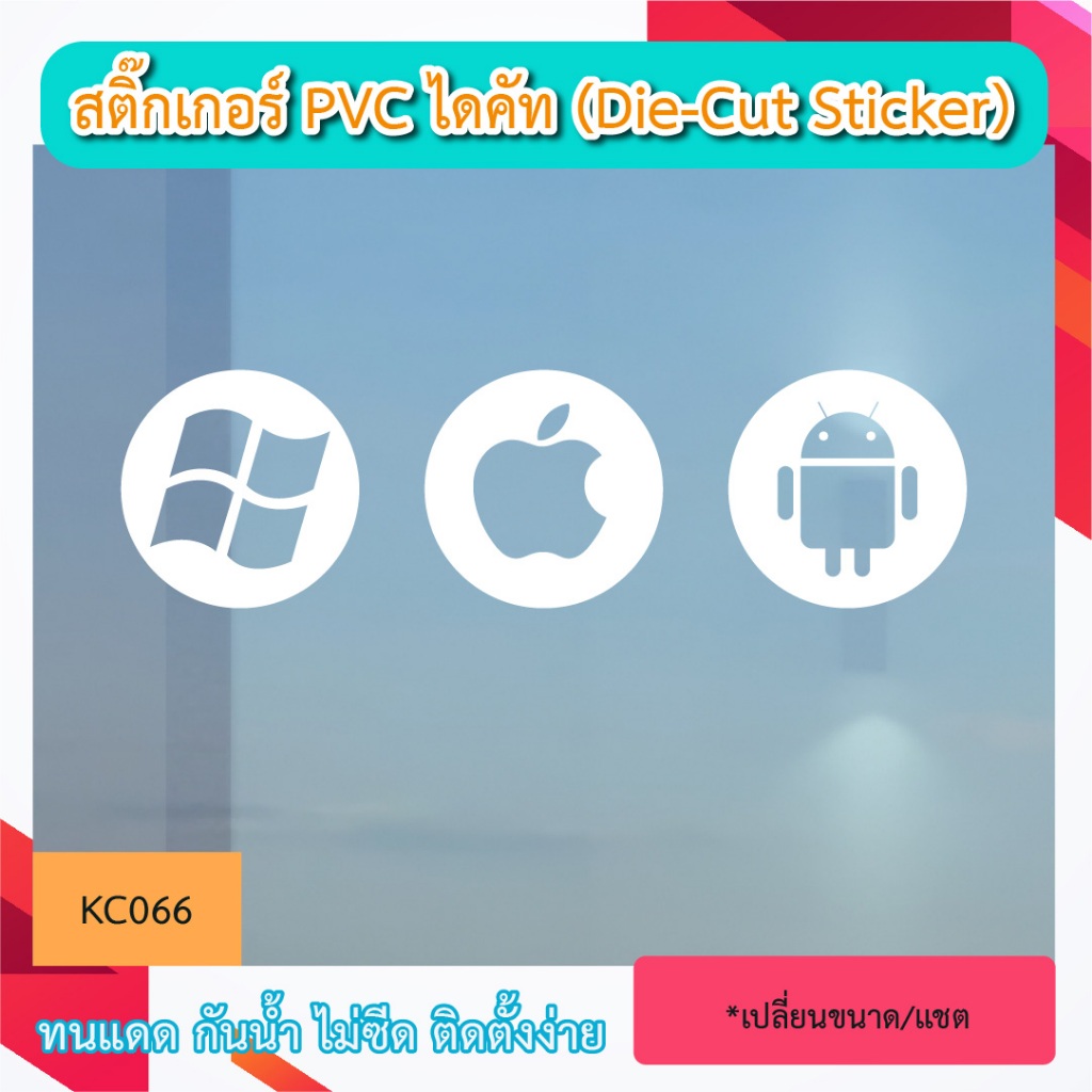 KC066 “สติ๊กเกอร์ไดคัท icon WINDOW apple mac และ android สำหรับร้านซ่อมมือถือ ซ่อมคอมพิวเตอร์ ...