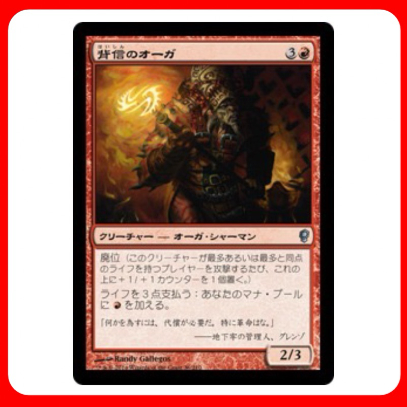 [MTG] Treasonous Ogre [ภาษาญี่ปุ่น] [CNS] [RED] [UNCOM] [NORMAL] [ENG ...