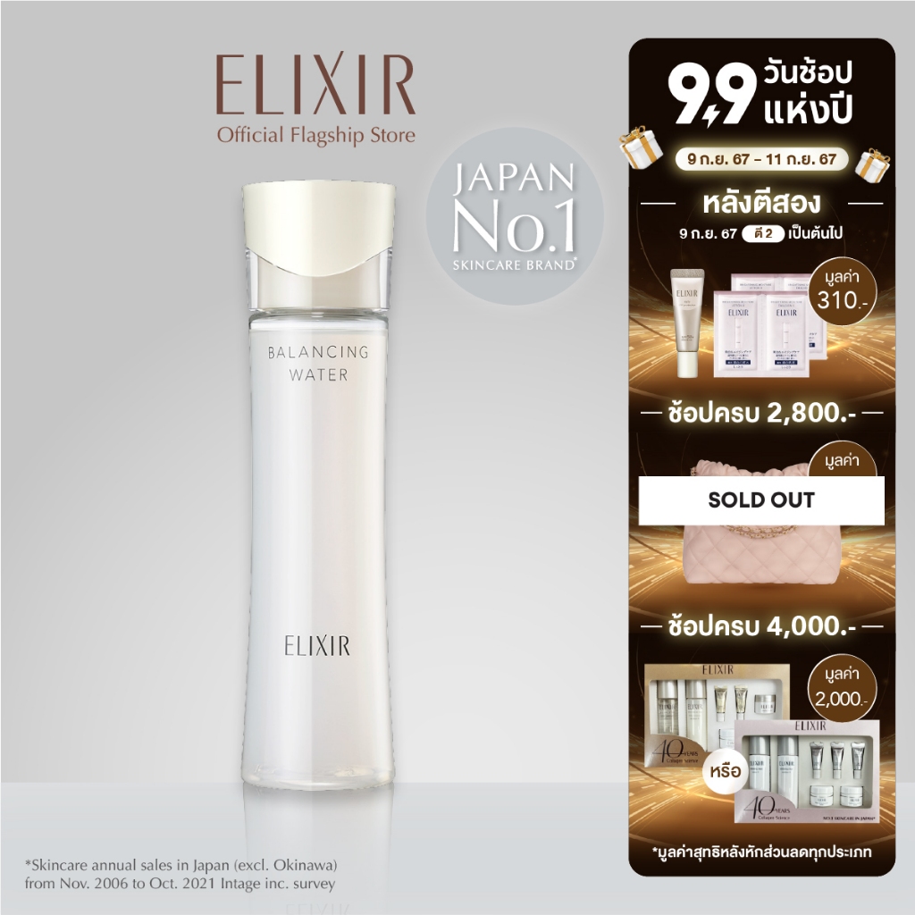[พิเศษ9-11 กย 67]Elixir อิลิคเซอร์ บาลานซิ่ง วอเทอร์ 1[สูตรซึมซาบเร็ว]168มล.(โลชั่นฟื้นผิวสมดุล ...