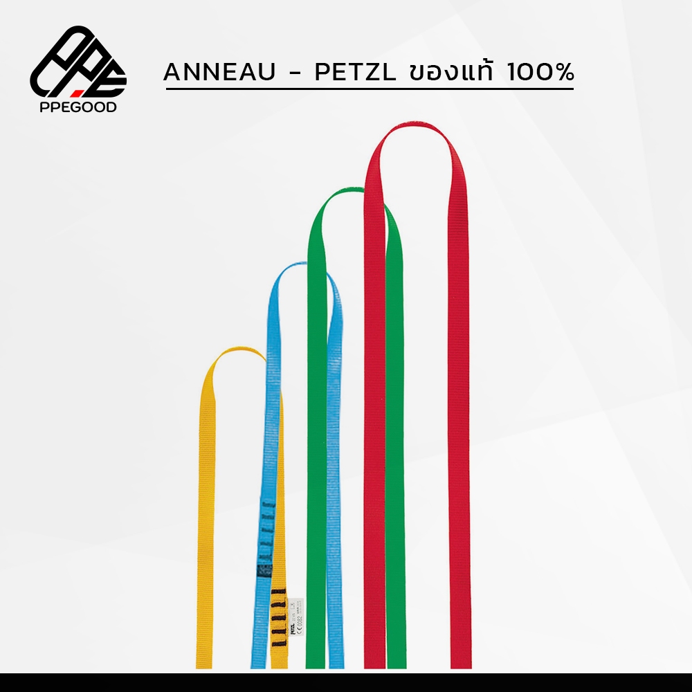 ANNEAU / สลิงผ้าแบบห่วง สำหรับติดตั้งจุดยึด - ยี่ห้อ Petzl | Shopee ...