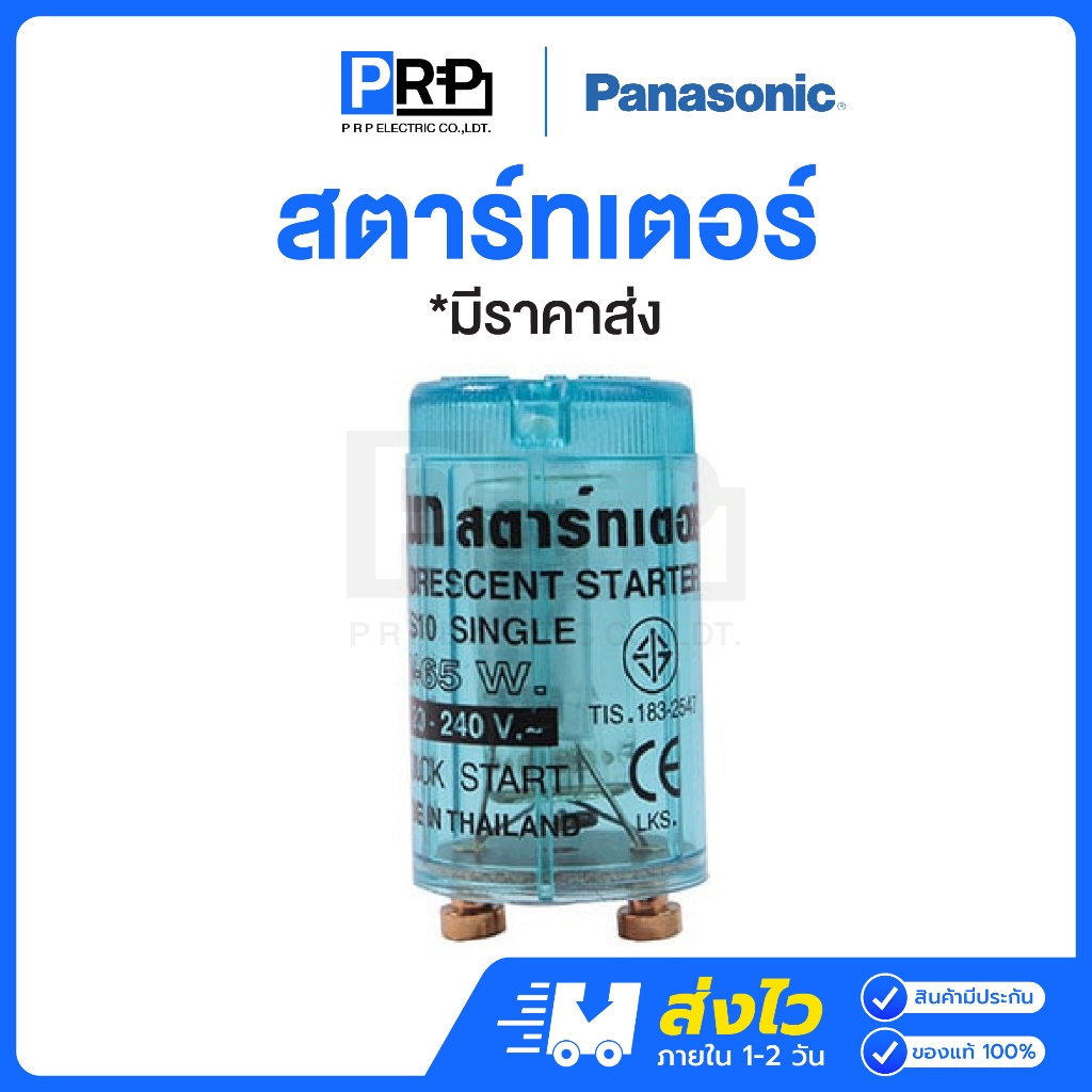 Panasonic สตาร์ทเตอร์ Starter FLS10 220-240 Single 4w - 65w สตาร์ทเตอร์ ...