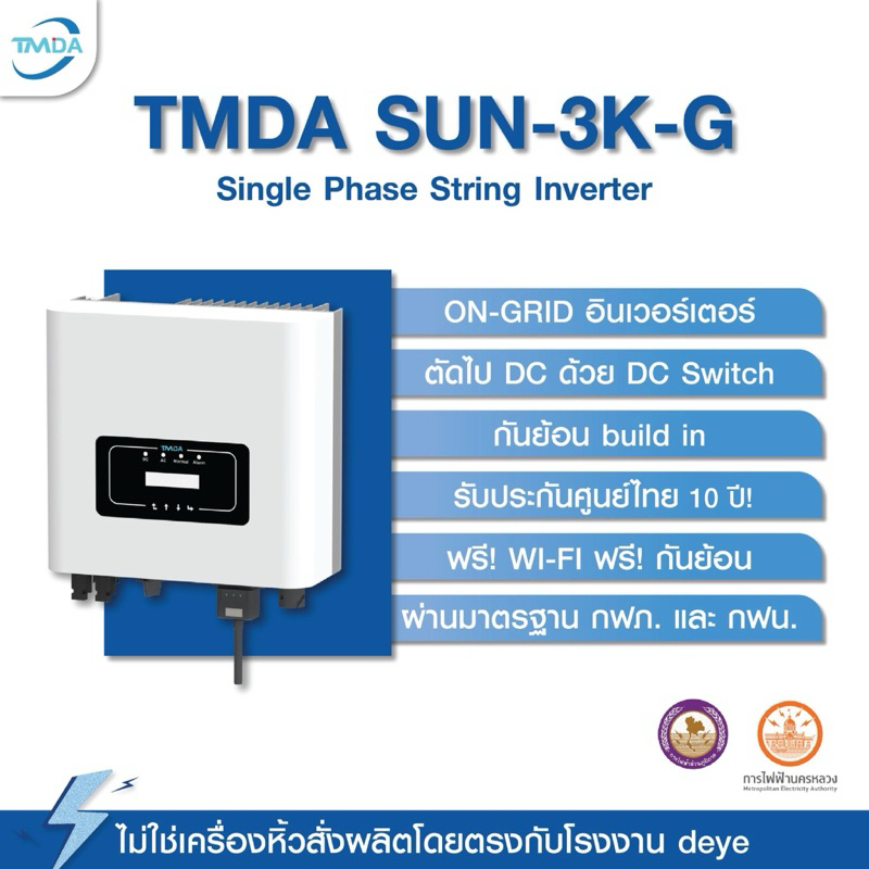 [10ปี]TMDA 3kW 1 Phase On-Grid String Inverter ฟรี WIFI + กันย้อน(CT ...
