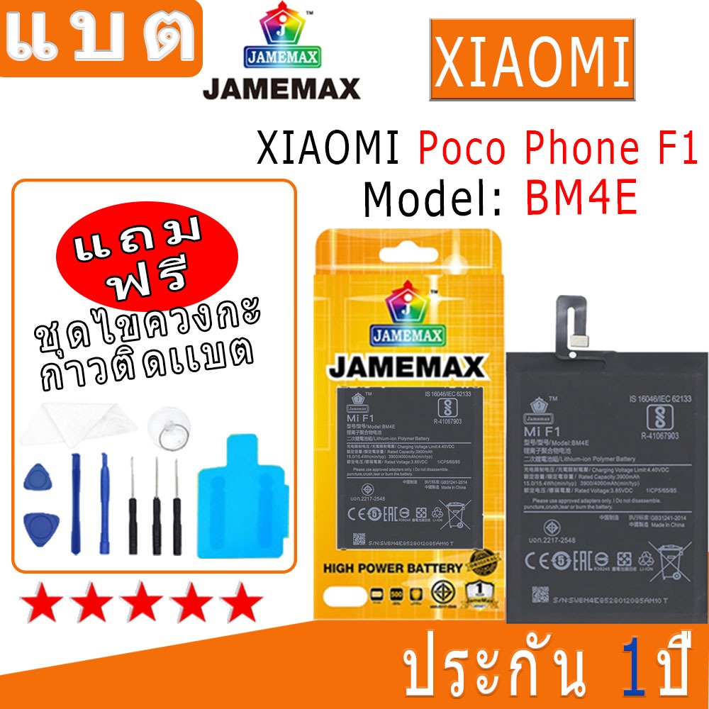 แบต Battery Xiaomi PocoPhone F1 Model BM4E งาน พร้อมเครื่องมือ แบตแท้ ...