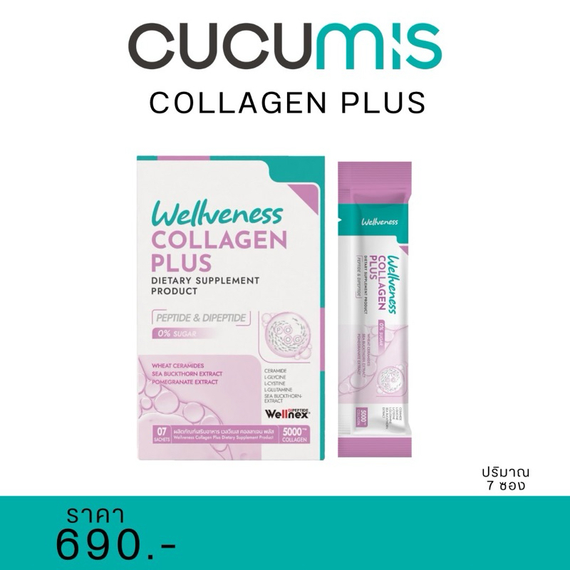 WellVeness collagen plus ผลิตภัณฑ์เสริมอาหาร เวลวีเนส คอลลาเจน พลัส | Shopee Thailand